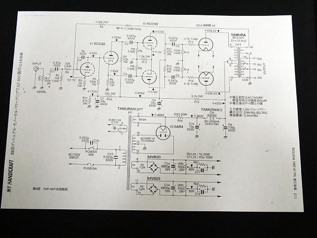 【中古】 UESUGI 上杉 TAP-16 300Bプッシュプル真空管モノラルパワーアンプ ペア 回路図付 の落札情報詳細 - Yahoo ...